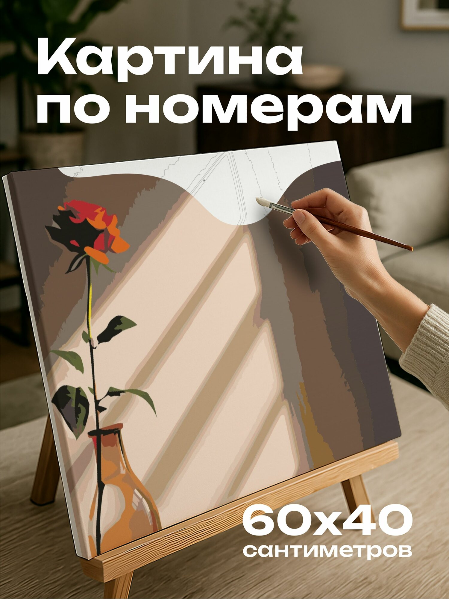 Картина по номерам 60x40 см, фотография, свет, минимализм, натюрморт, стеклянная ваза, красная роза, окно