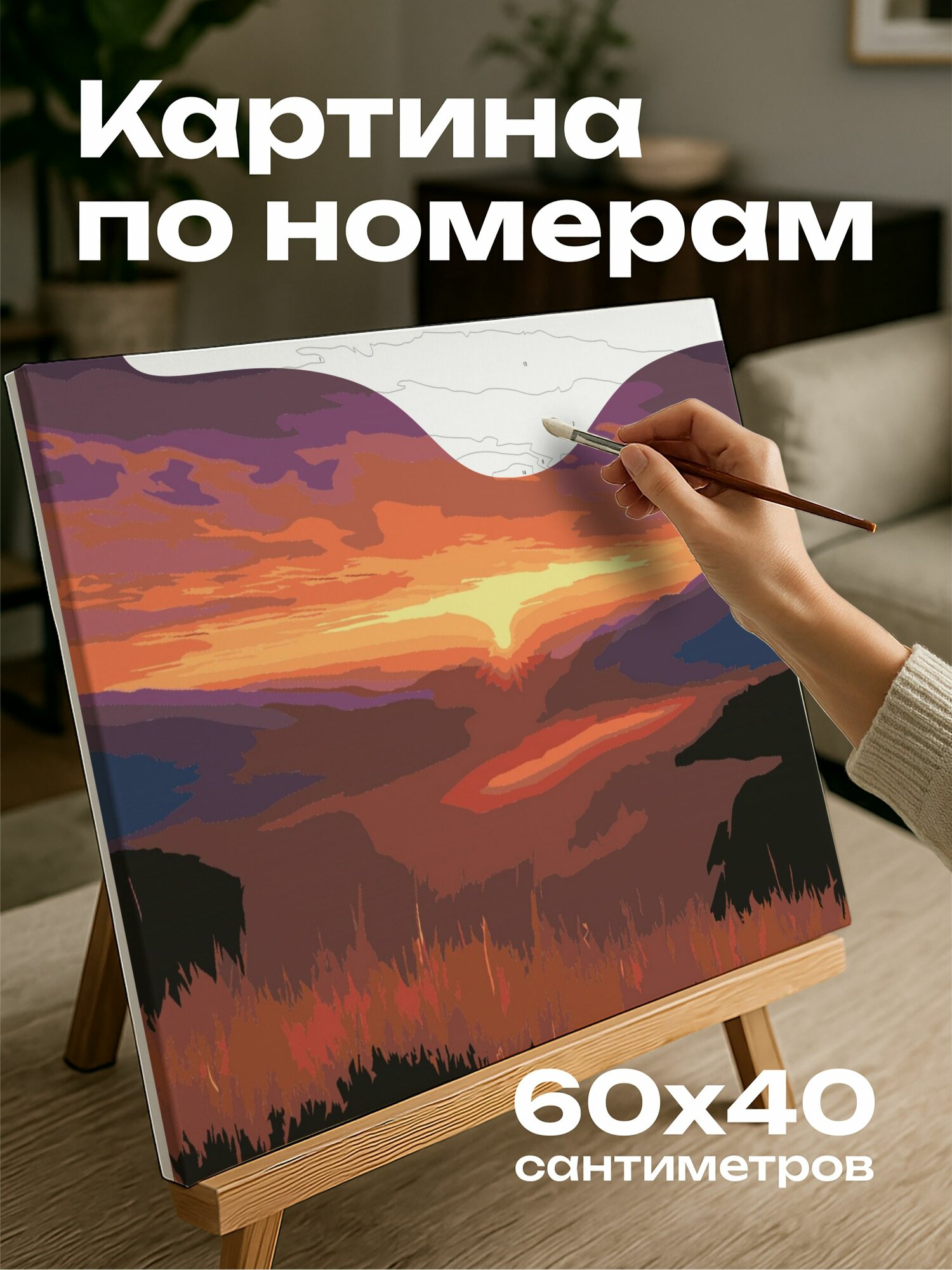 Картина по номерам 60x40 см, рассвет, горизонт, горы, лучи солнца, небо, теплые тона, пастельные цвета, сияние, туман