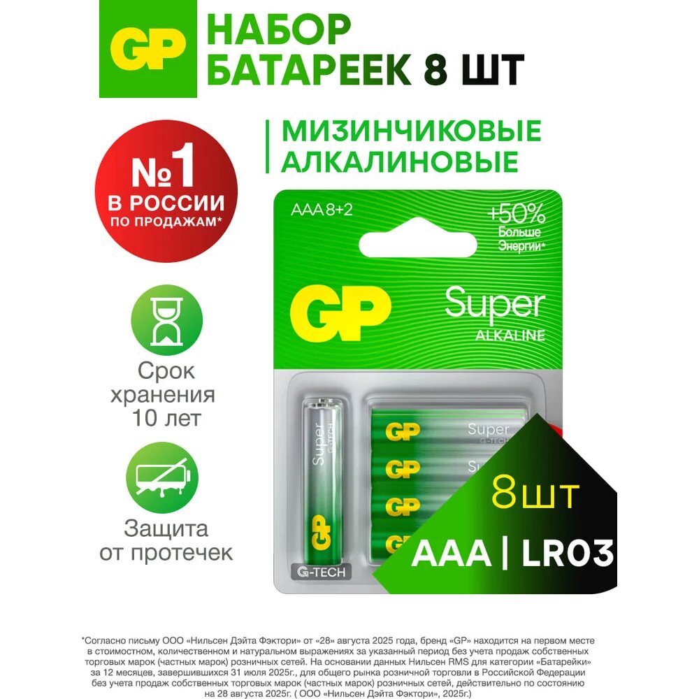 Алкалиновые батарейки GP Super Alkaline AAA, щелочной элемент ёмкости для длительной работы, 10 штук в блистере