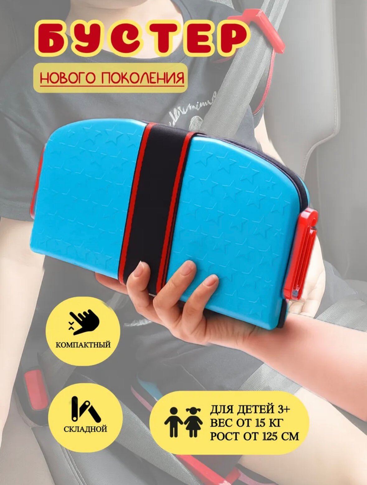 Инновационное детское автокресло бустер (15-36 кг), складное удерживающее автомобильное кресло для детей с 3 до 13 лет для путешествий, синий