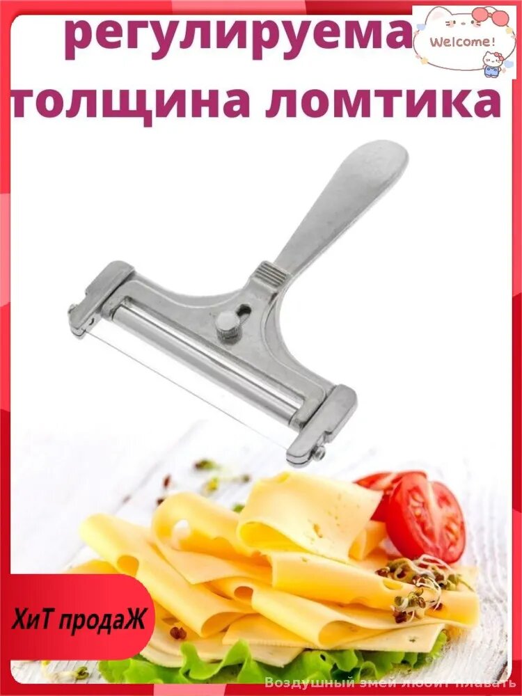 Сырорезка струнная для полутвердого сыра, 16 см, нож для сыра