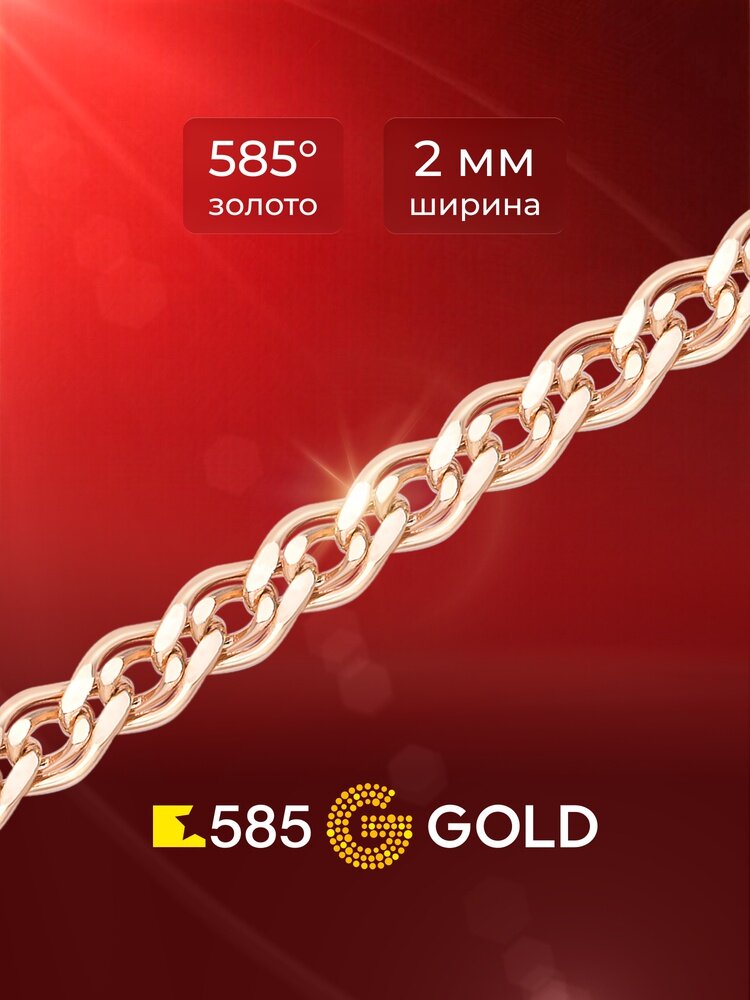 Цепь красное золото, 585 проба