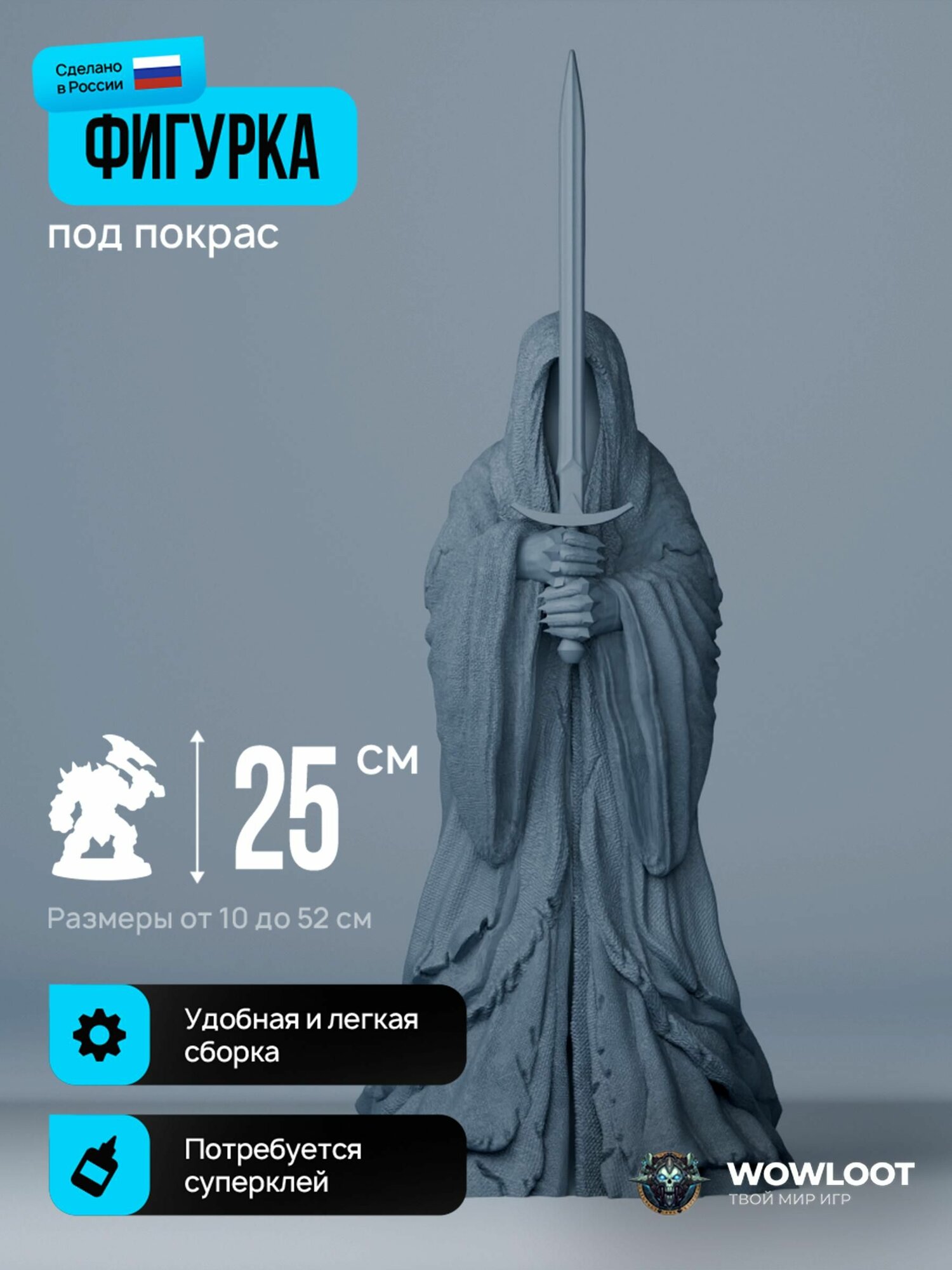 Фигурка Властелин колец Назгул 25 см (Nazgыl Lord of the ring) для покраски