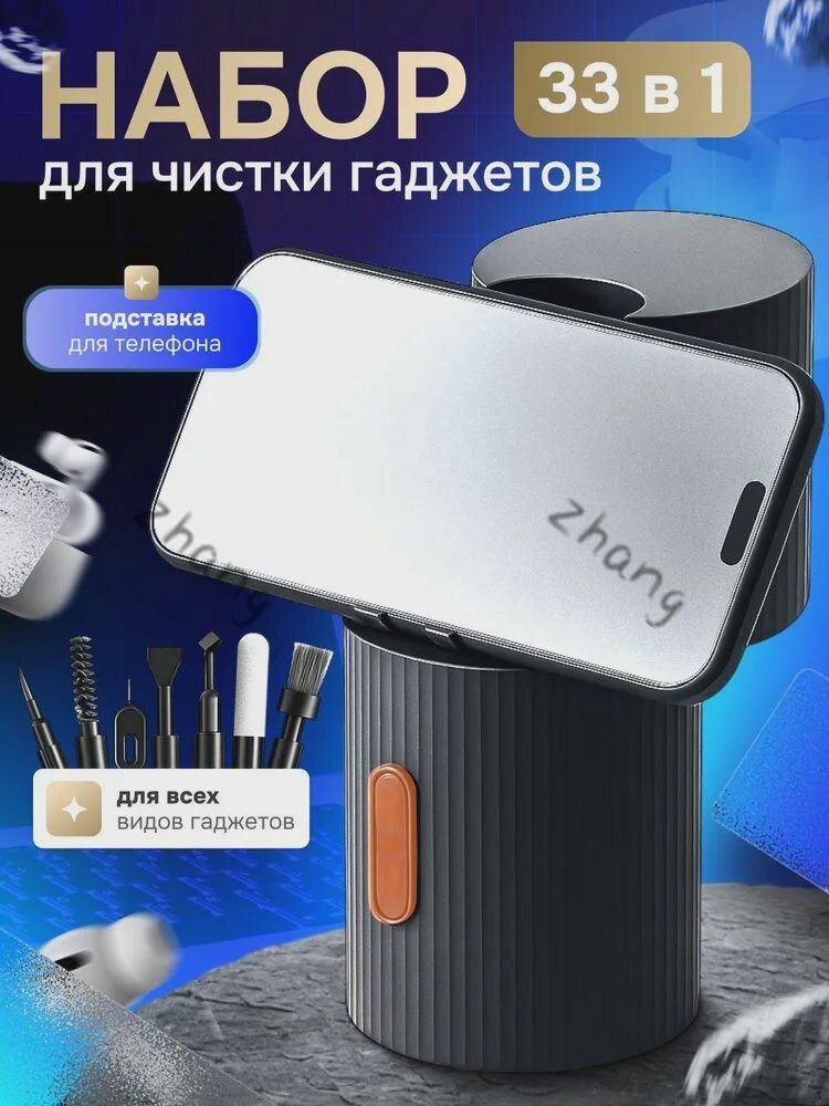 Щетка GameBro, для чистки наушников/клавиатуры/экрана, 33 предмета, черная, матовая