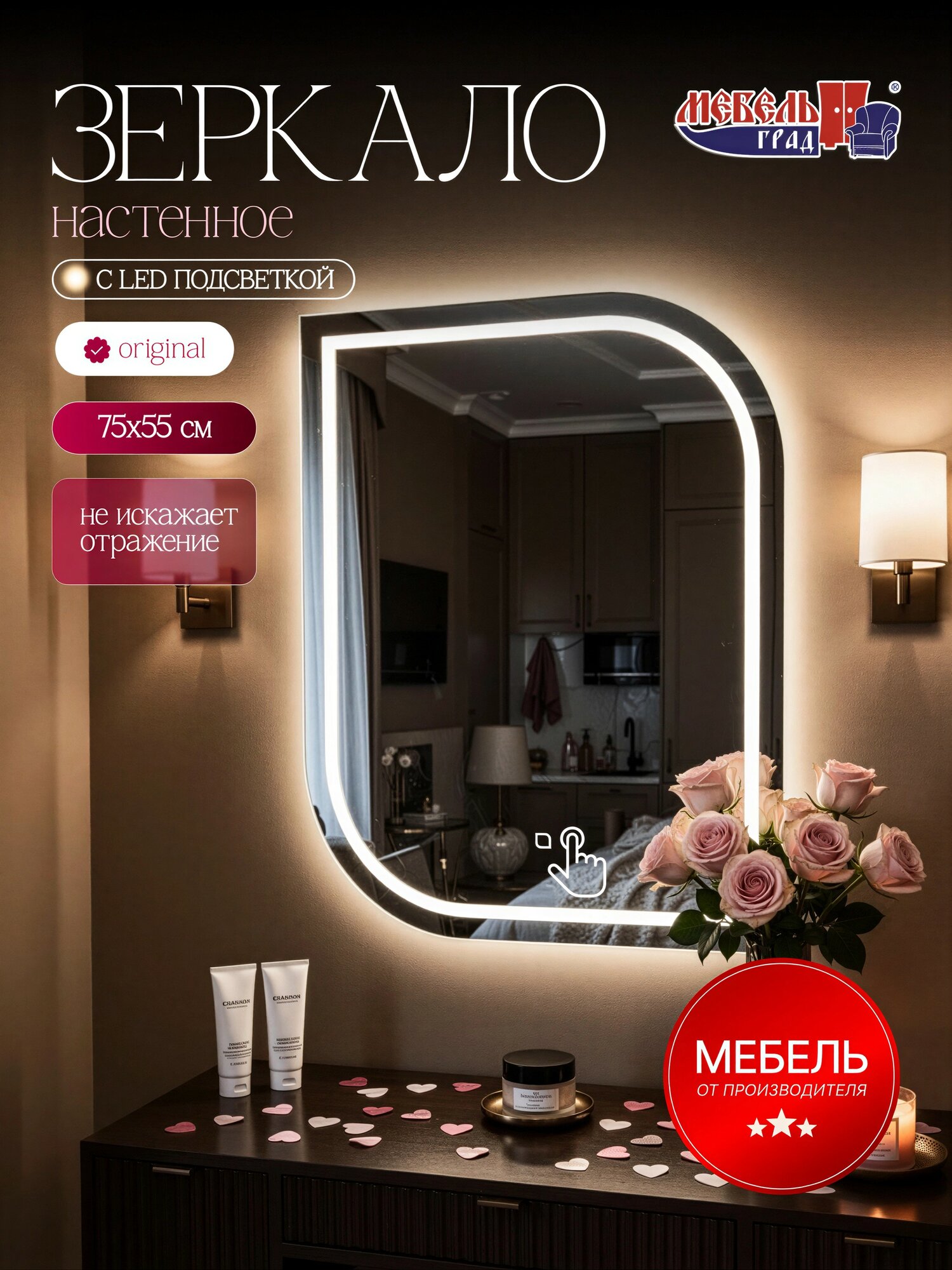 Зеркало настенное вертикальное с подсветкой Z-17 75х55 см