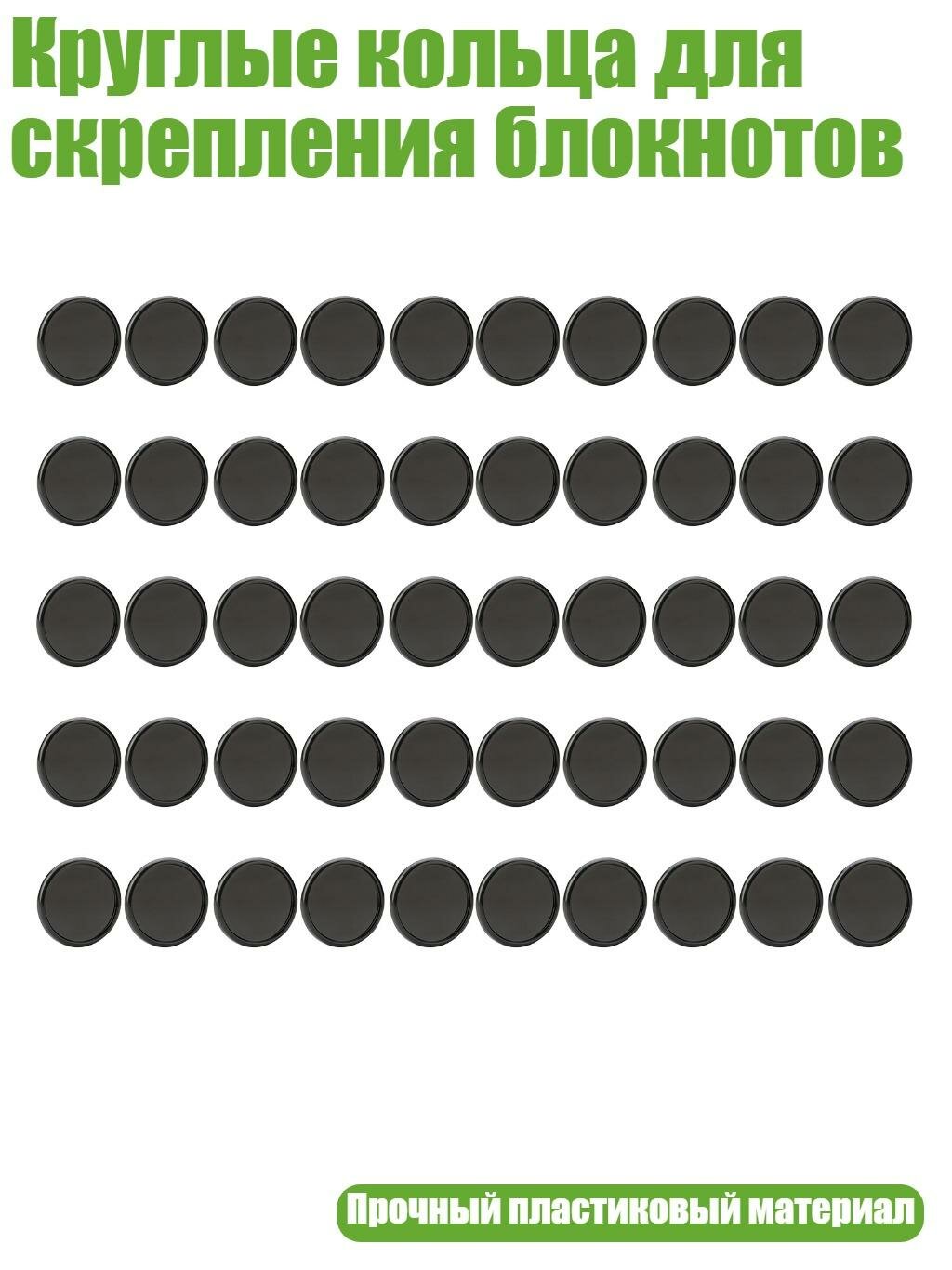 Круглые кольца для скрепления блокнотов, 19mm