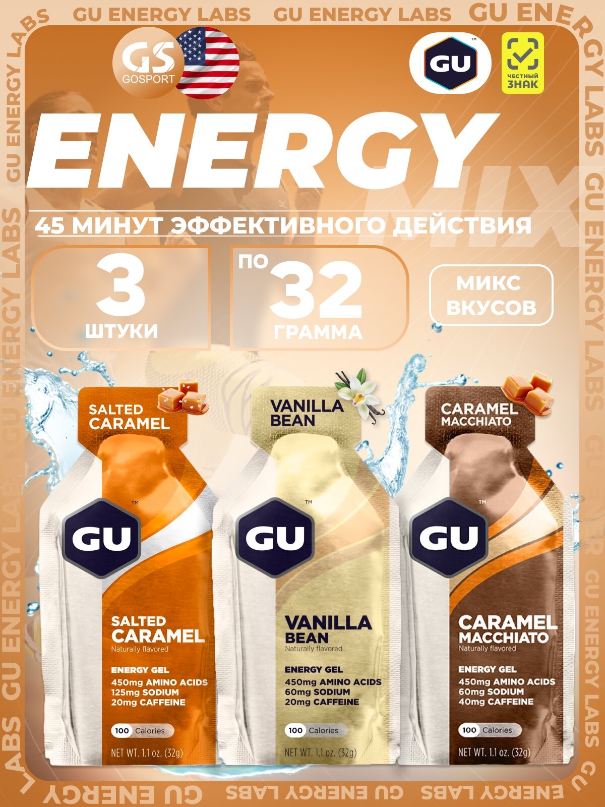 Энергетический гель питьевой GU Energy Labs Gel MIX 3 x 32 г, Микс №12