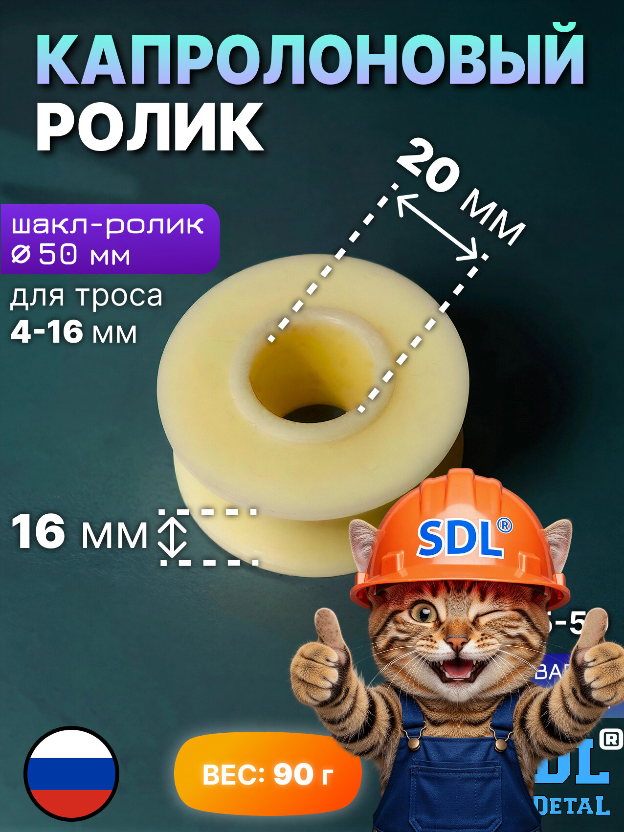 SDL Шакл-ролик Ф50 для троса шкив-ролик