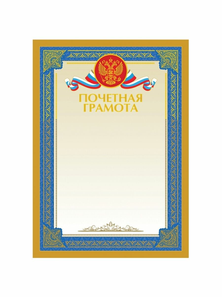 Почетная грамота А4, мелованный картон, тиснение фольгой (20 шт), BPGF_6533