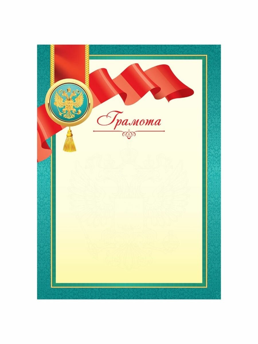 Грамота А4, мелованный картон, зеленая с лентой (20 шт), 335311