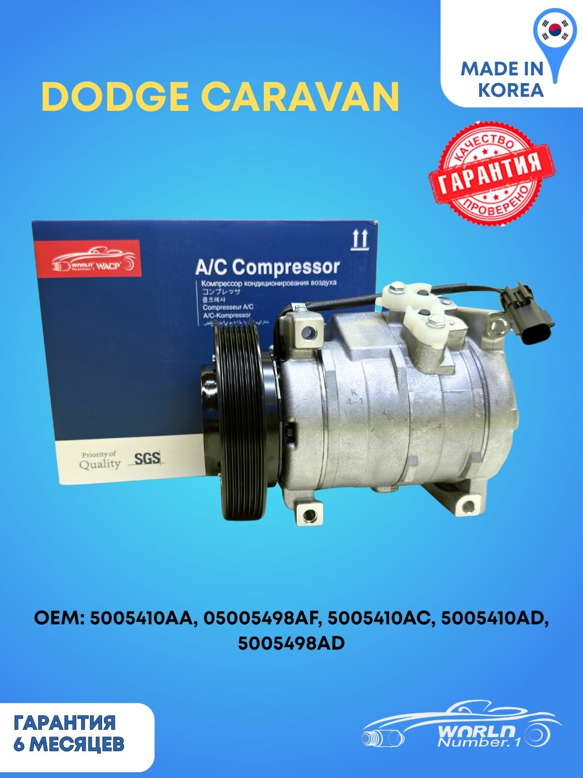 Компрессор кондиционера Dodge Caravan