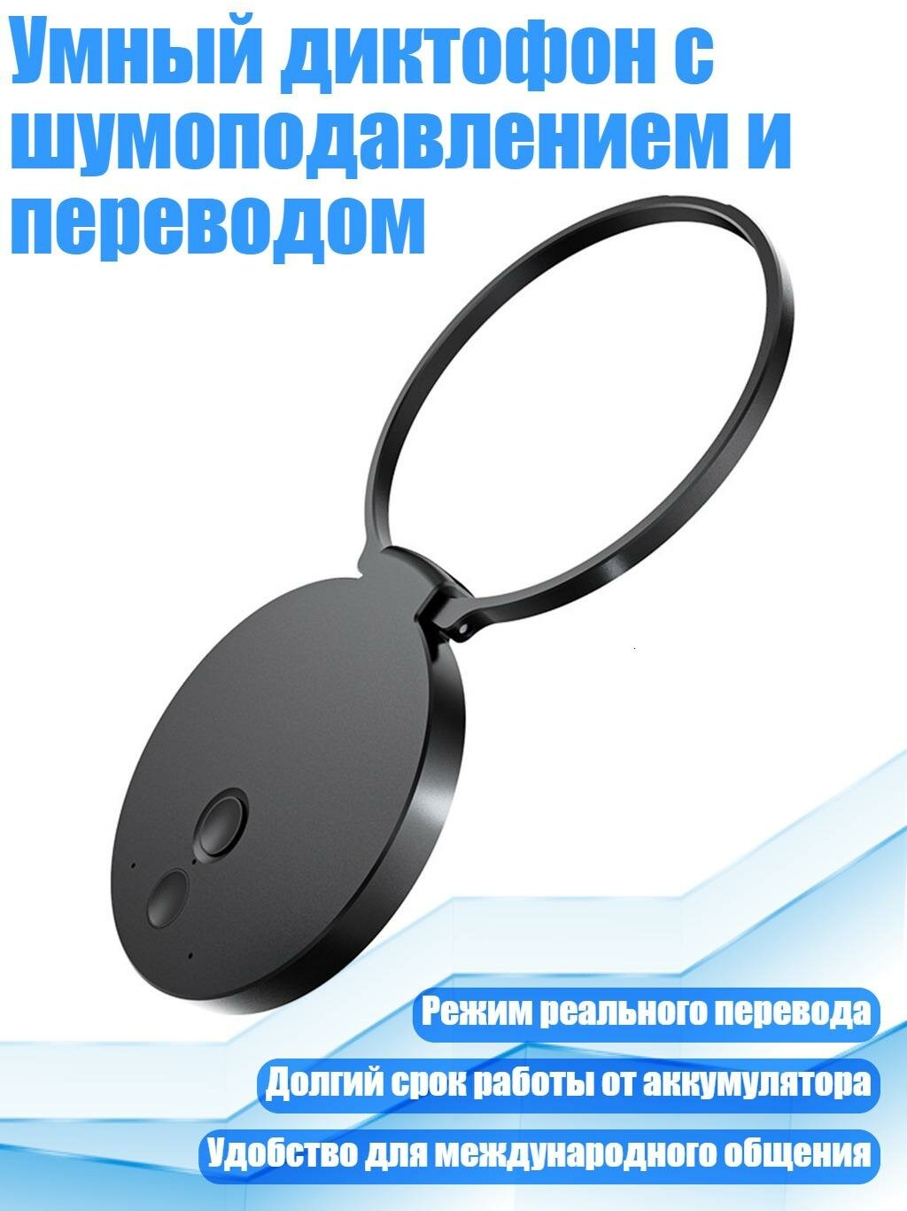 Умный диктофон с шумоподавлением и переводом, 8GB