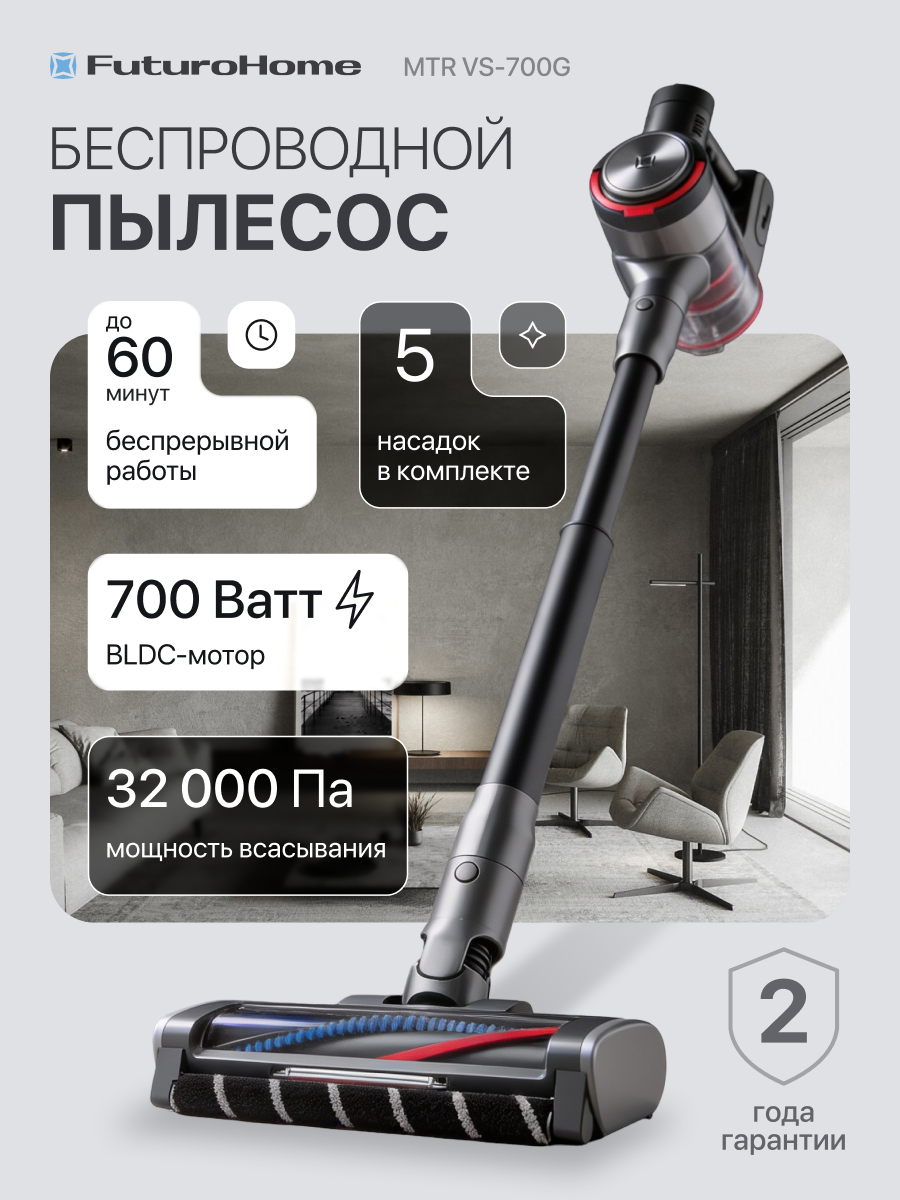 Пылесос вертикальный беспроводной FuturoHome MTR VS-700G, Pro Aqua, 700Вт, серый