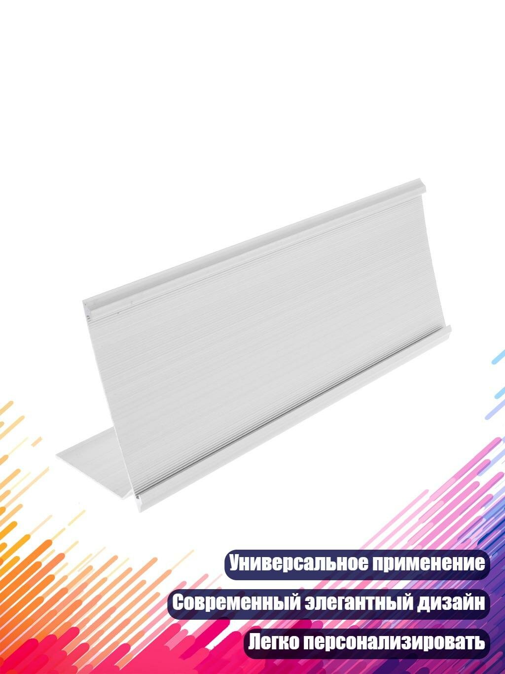 Алюминиевый держатель для таблички, Серебро