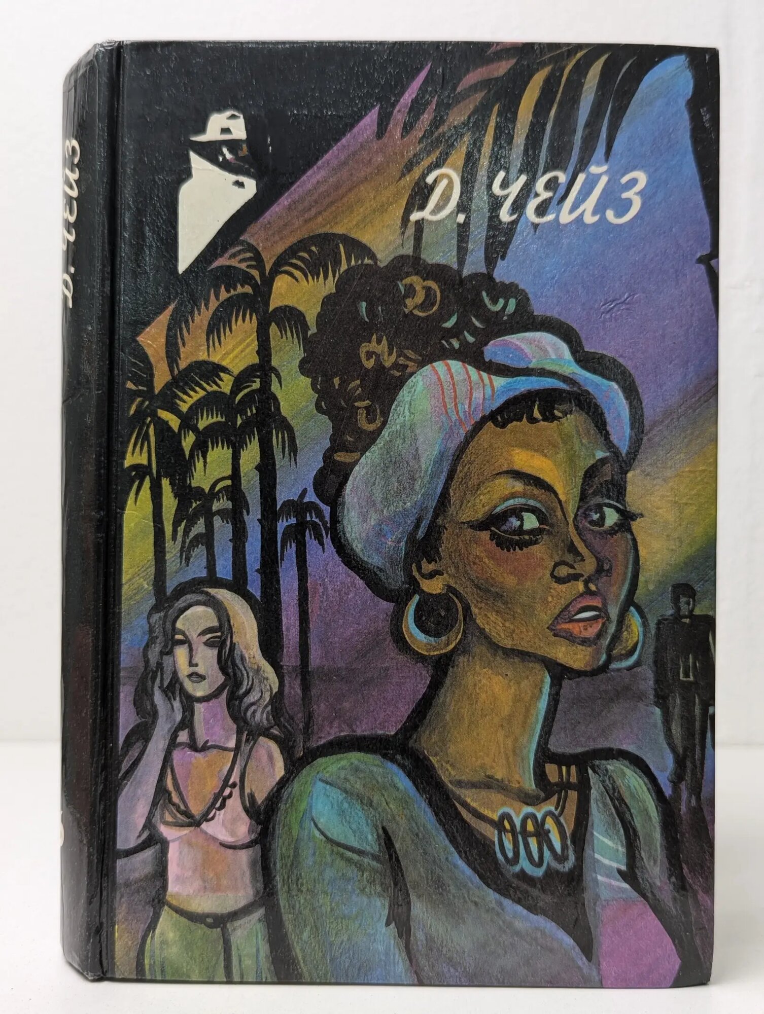 Блондинка из Пекина. Это серьезно. Сделай одолжение - сдохни Чейз Джеймс Хедли 1992