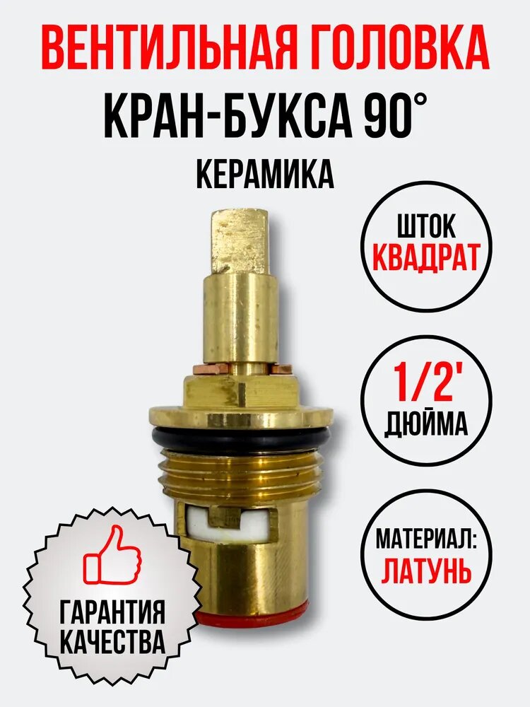 Кран-букса 1/2" квадрат поворот 90