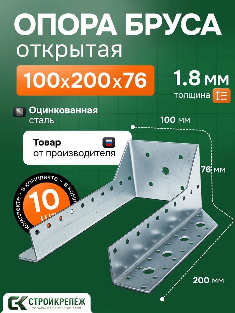 Опора бруса 100х200мм, открытая (10 шт) / крепление балки 100х200 / опора балки 100х200 OBR