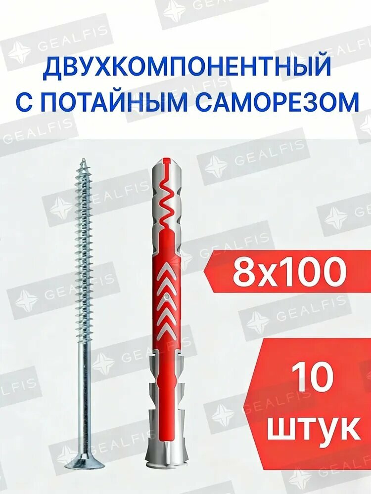 Комплект дюбелей 8 мм x 100 мм 8 шт.