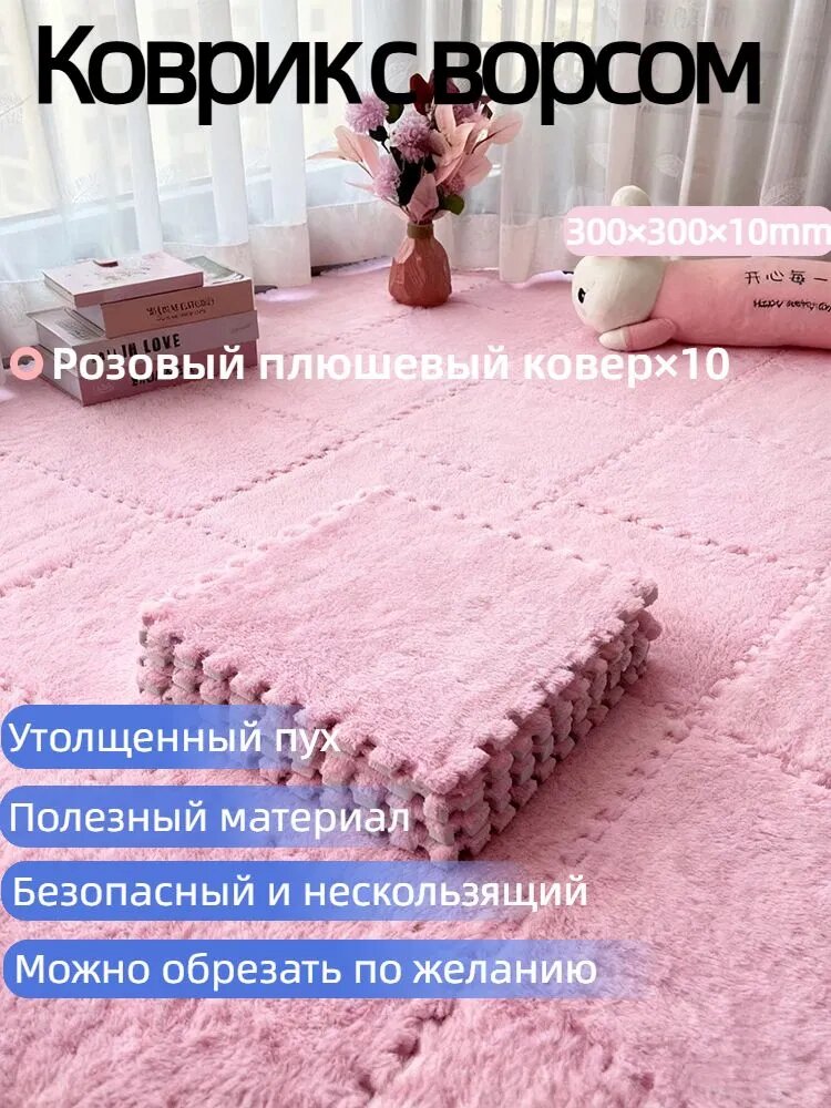 Ковер для детской 30x30 см