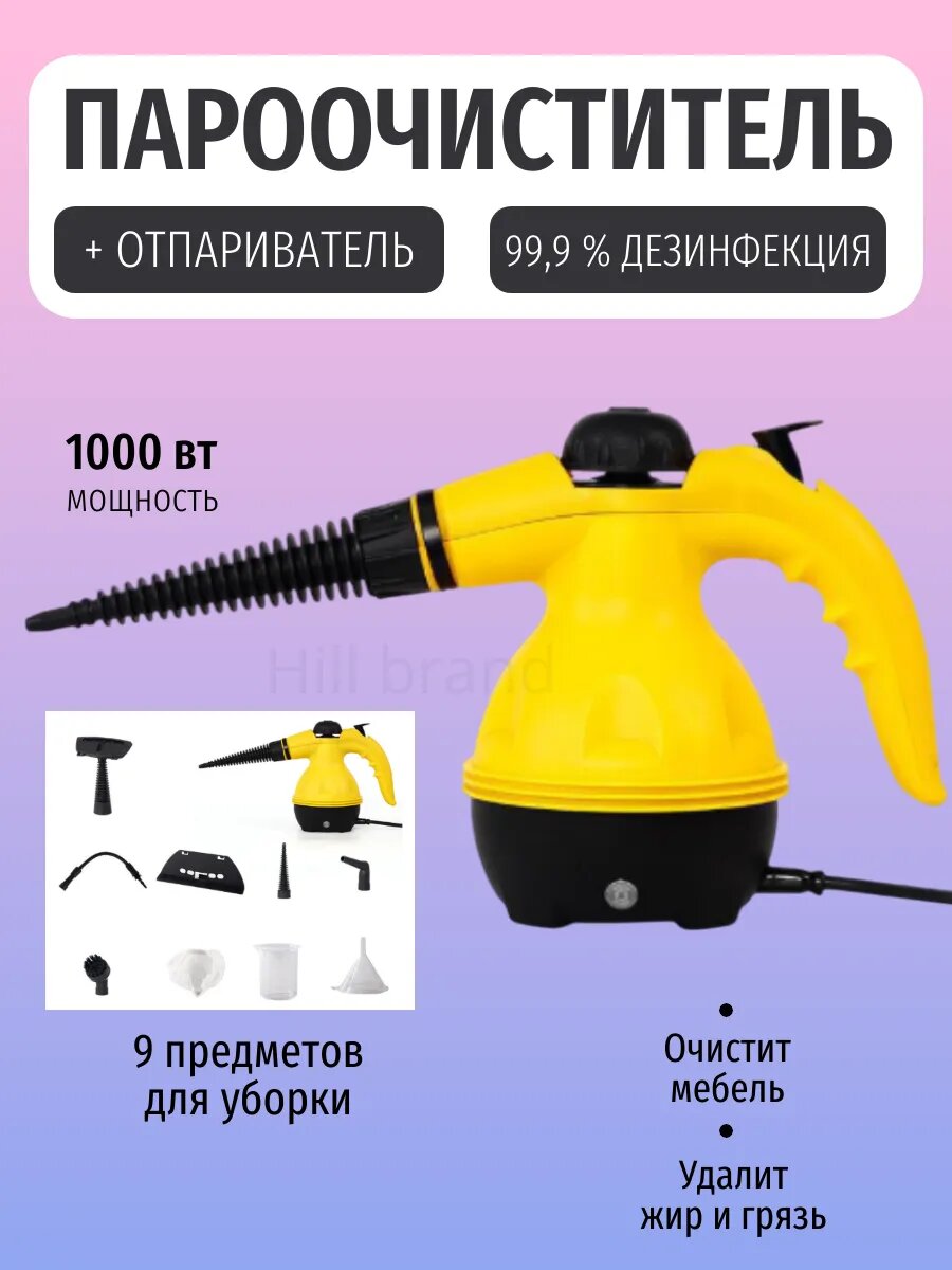 Пароочиститель генератор пара распылитель для дома уборки