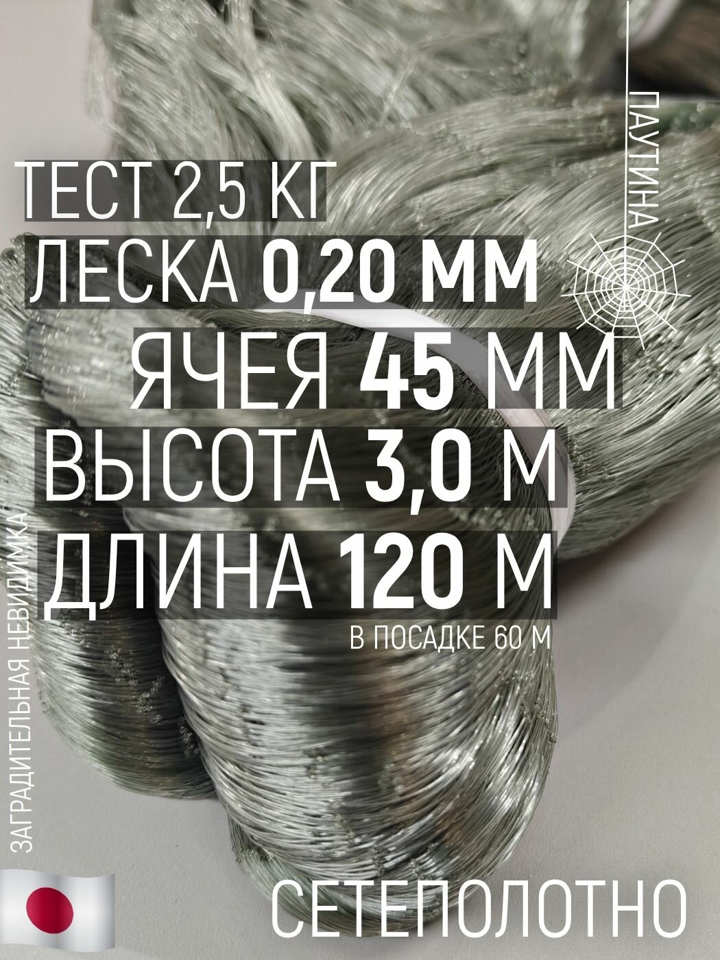 Лесковое полотно с ячеей 45мм (3,0м-120м) диаметр лески 0,20мм