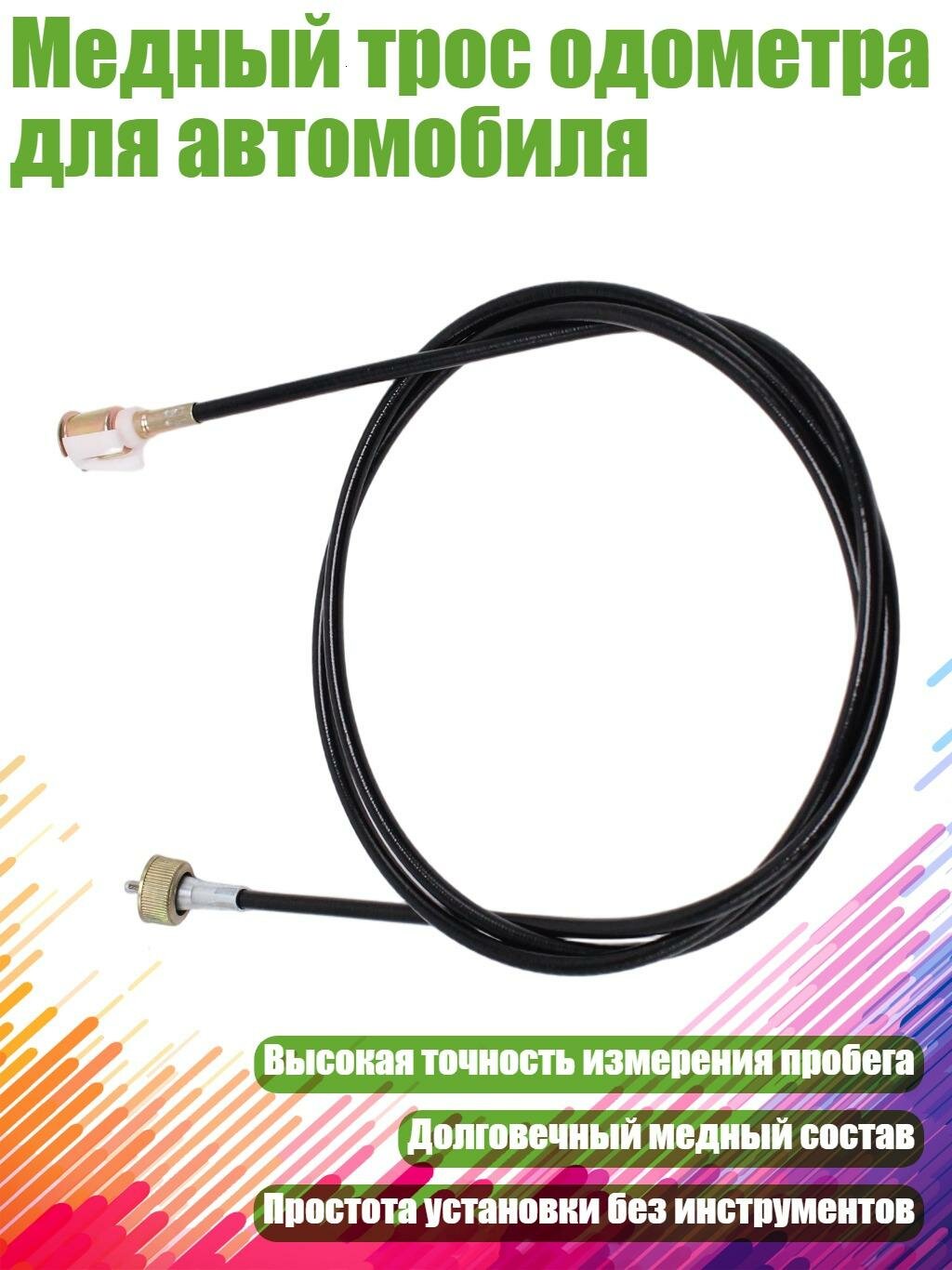 Медный трос одометра для автомобиля