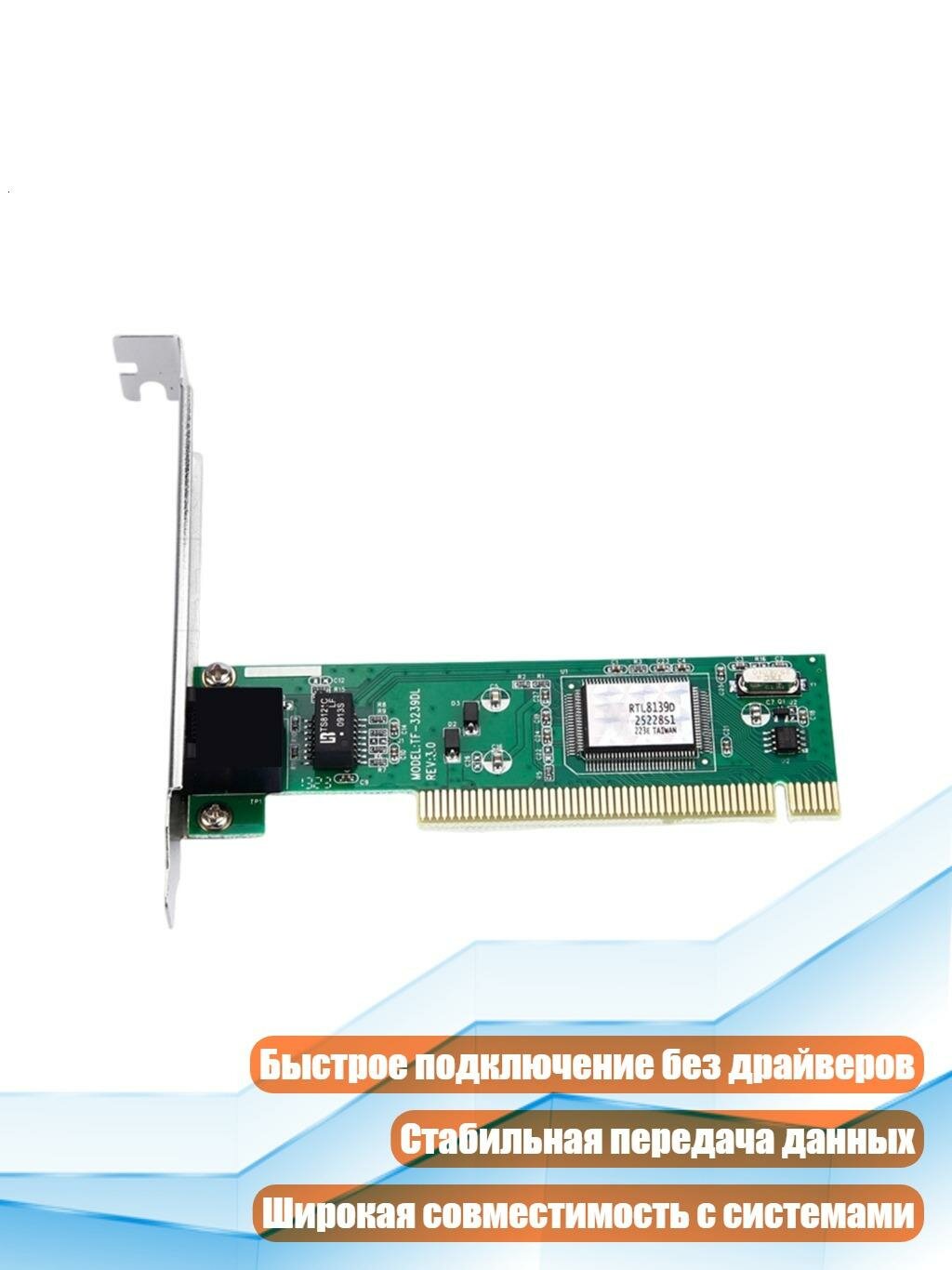 Сетевая карта PCI RTL8139, 100 Мбит/с