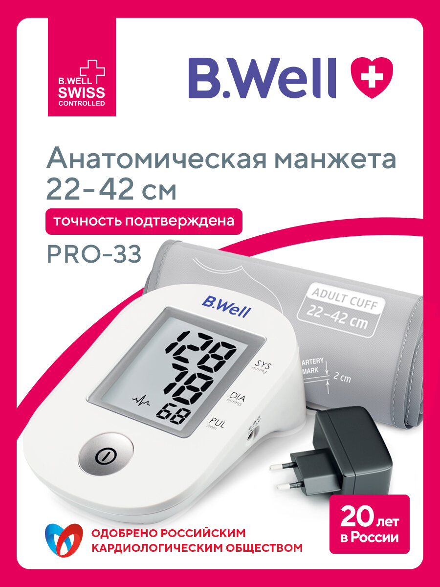 Тонометр автоматический B.Well PRO-33 с адаптером и универсальной анатомичной манжетой 22-42 см