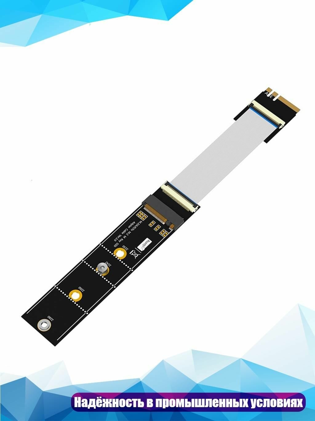 Адаптер M.2 Key M в Key A+E с гибким кабелем FPC