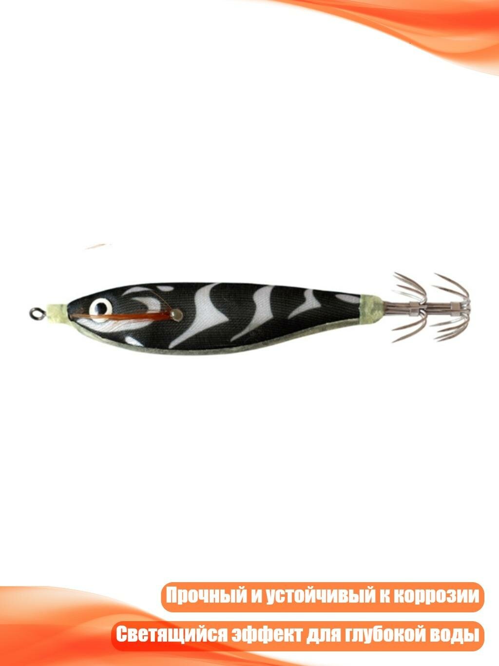 Светящиеся снасти для ловли кальмаров, 1