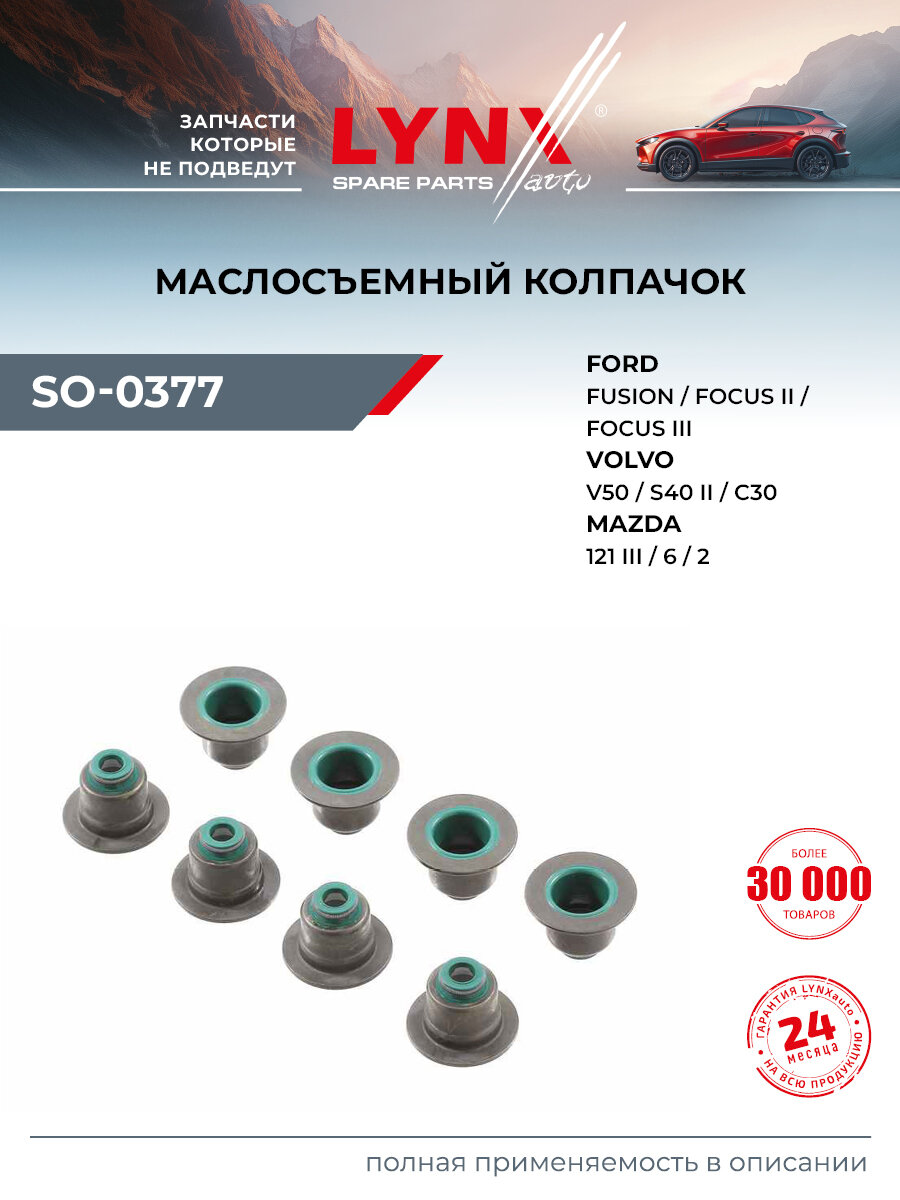 Маслосъемный колпачок для FORD FOCUS, MONDEO, FUSION / MAZDA 6, 2, 121 / LYNXauto SO-0377