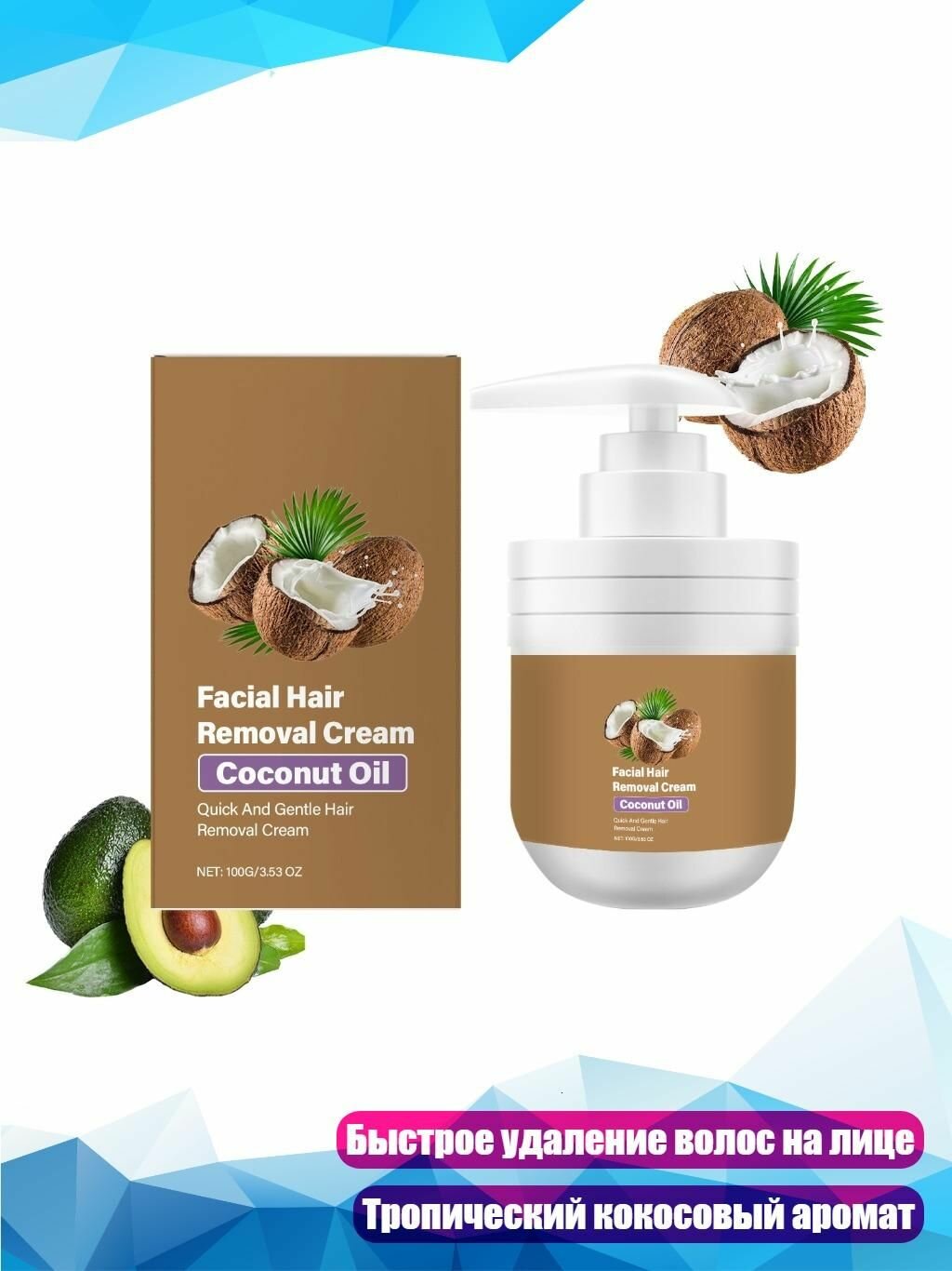 Крем для удаления волос на лице с кокосовым ароматом