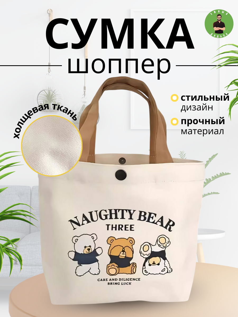Сумка шоппер
