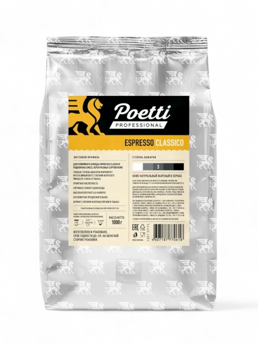 Кофе Poetti Espresso Classico в зернах, 1кг