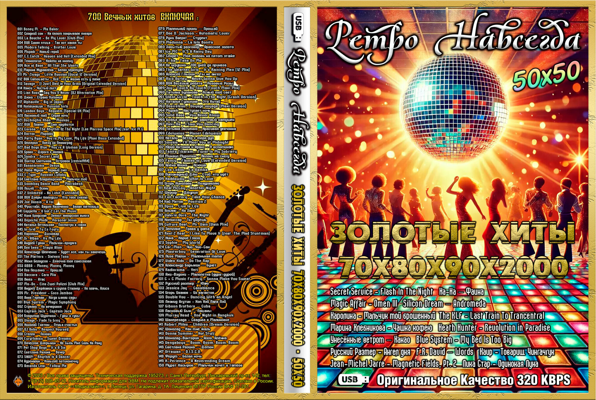Диск на флешке (8 GB) Ретро Навсегда. Золотые Хиты 70х80х90 x2000- 50х50 (700 Вечных хитов)