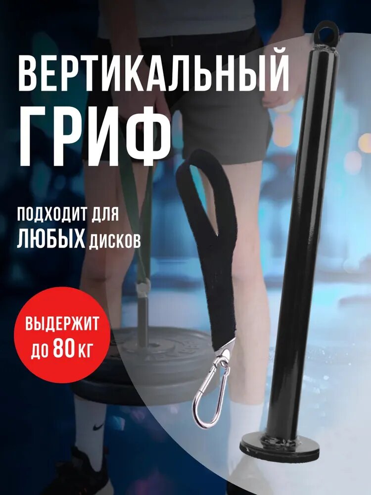 Гриф гантельный