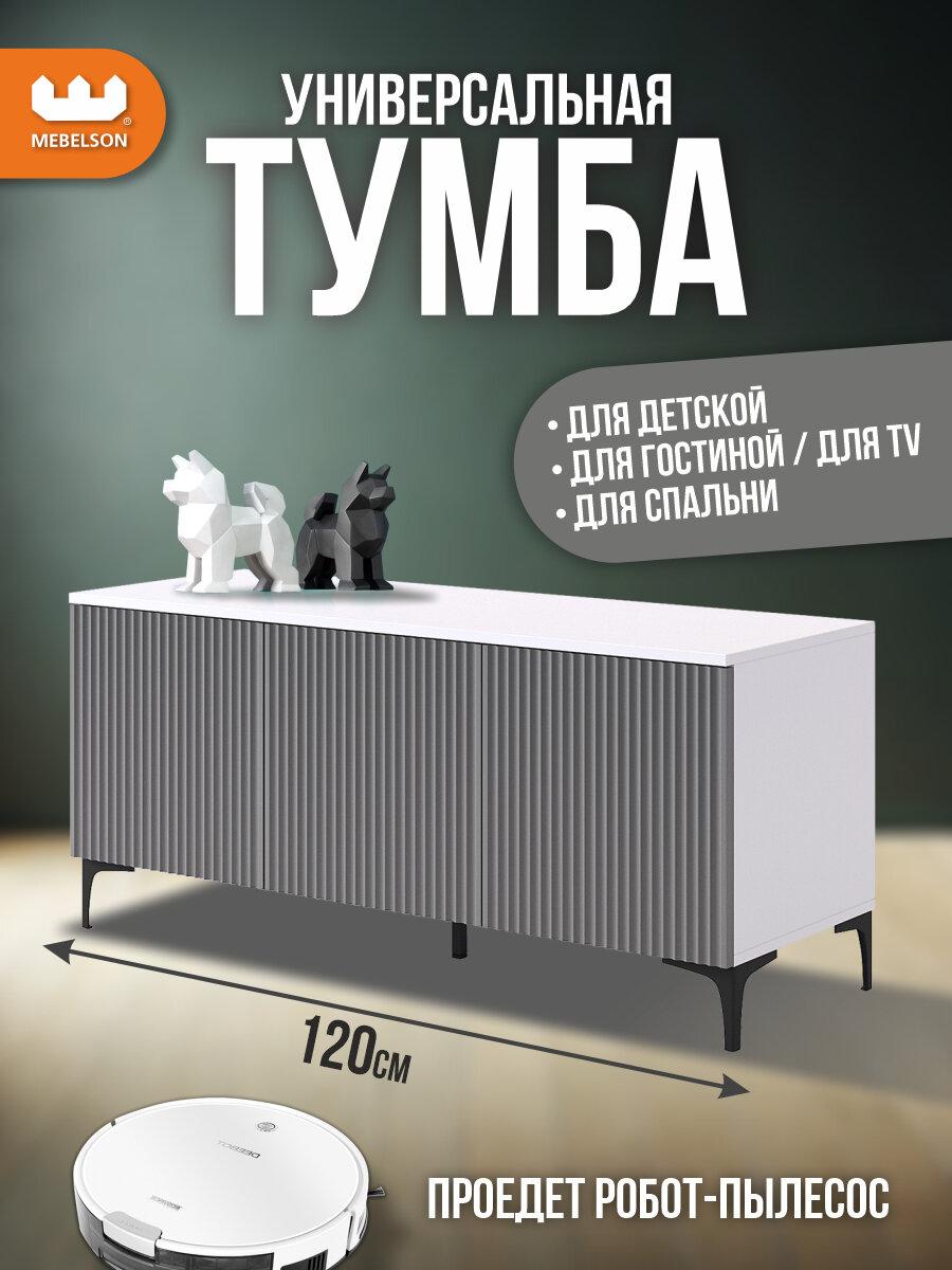 Тумба "Зефир 115.01", цвет Белое дерево/серый (эмаль), 120*42,4*53,6 см, MEBELSON