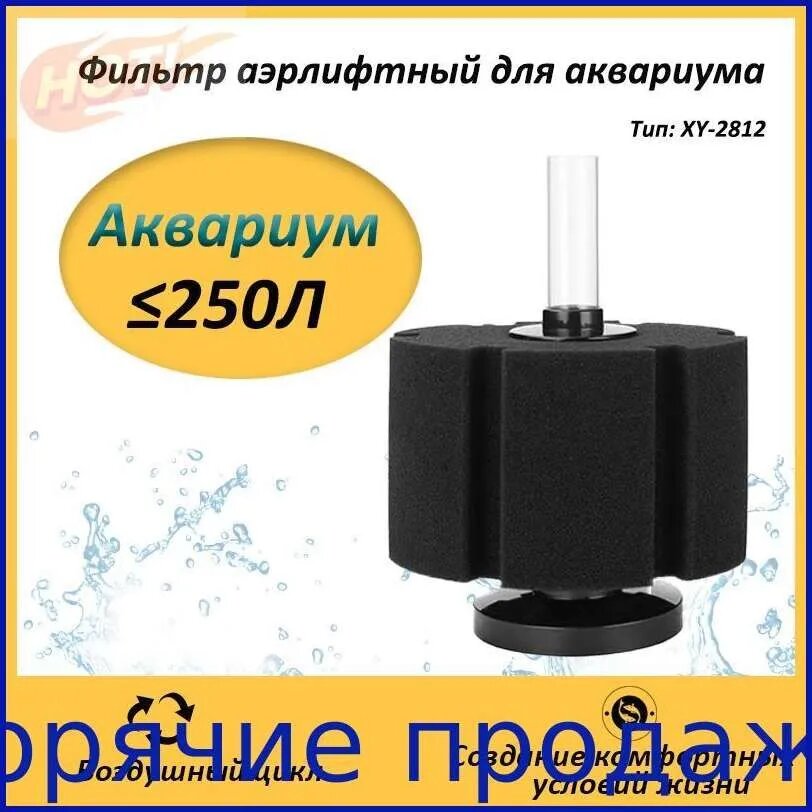 Фильтр аэрлифтный для аквариума. Работает от компрессора Aquarium filter sponge