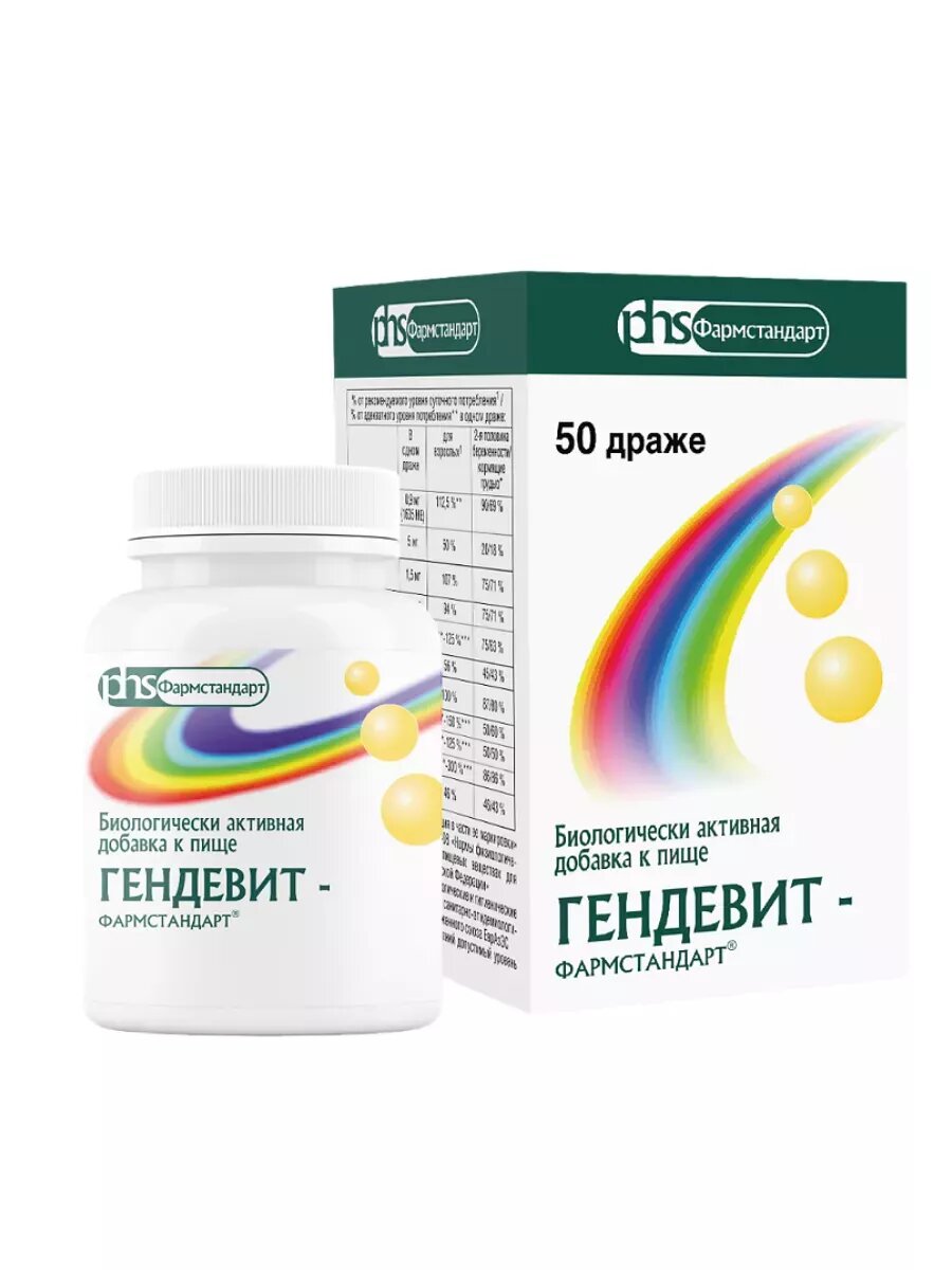 Гендевит драже 50 шт