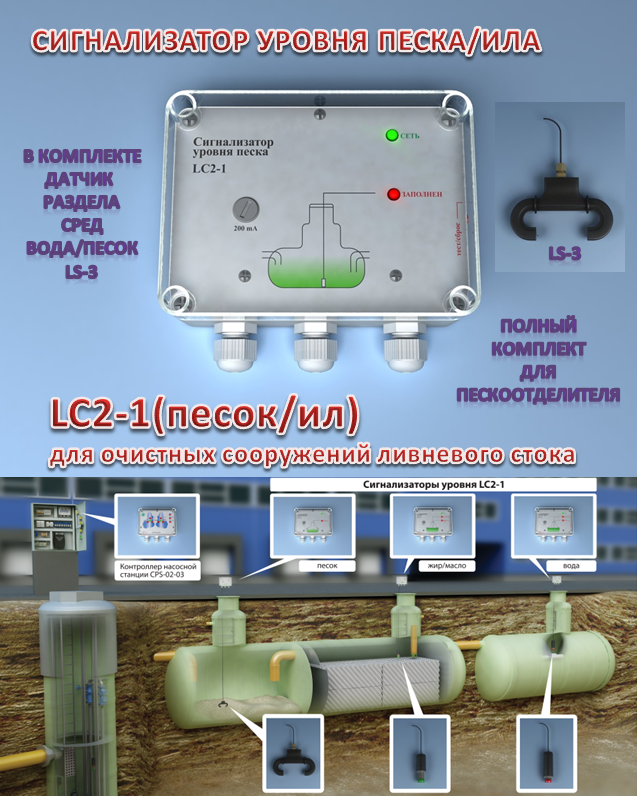 Сигнализатор уровня (песка) для глубоких отстойников с глубиной от 2-х метров