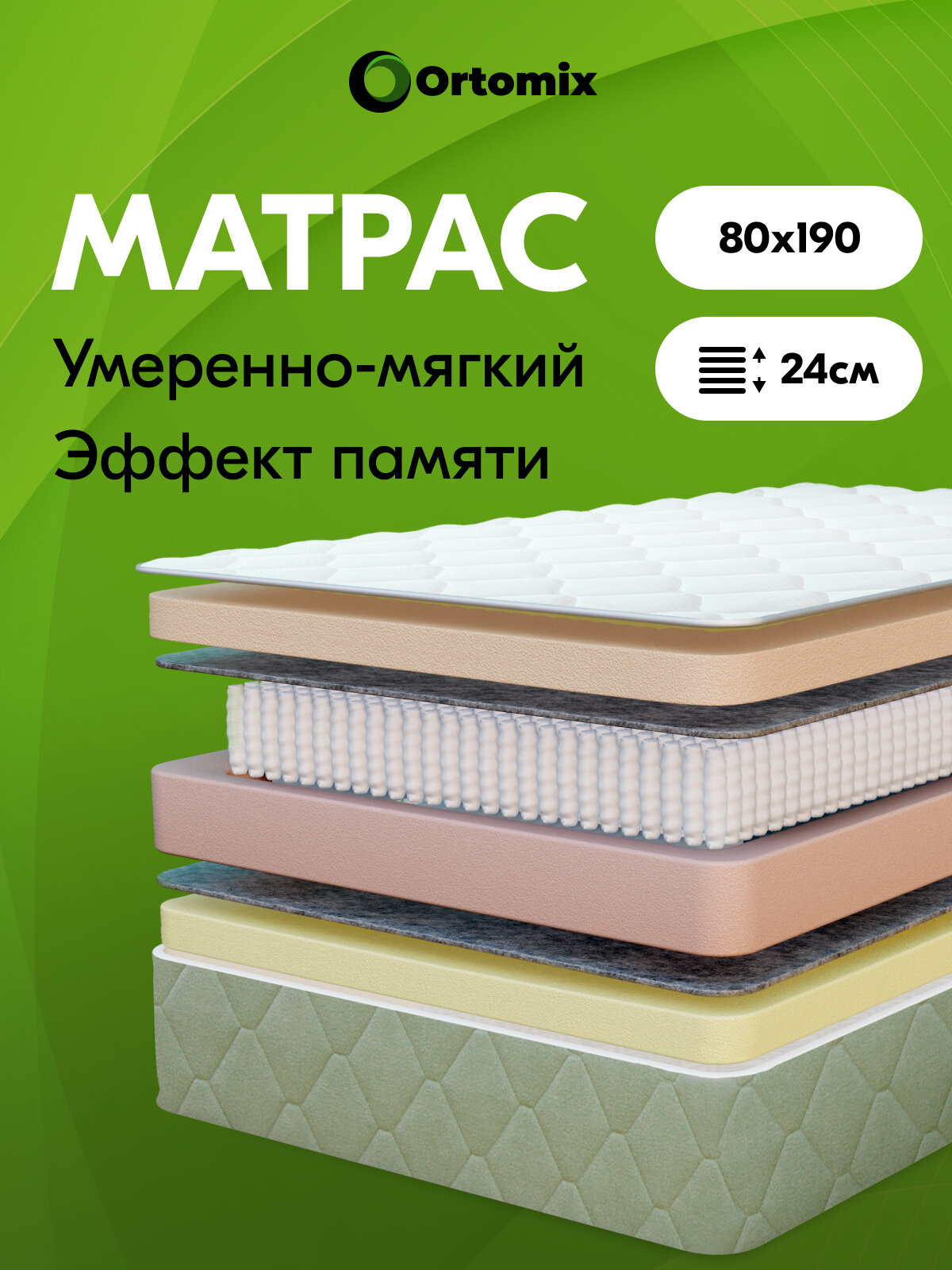 Матрас ортопедический 80х190 с мемори-фоам Ortomix Anatomic Premium с памятью формы, умеренно-мягкий, пружинный