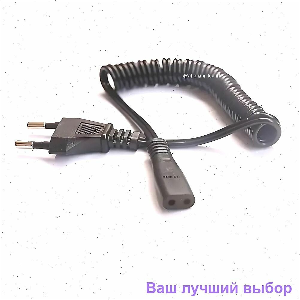 Подходит для бритья 220V питания зарядки кабель пружинный кабель
