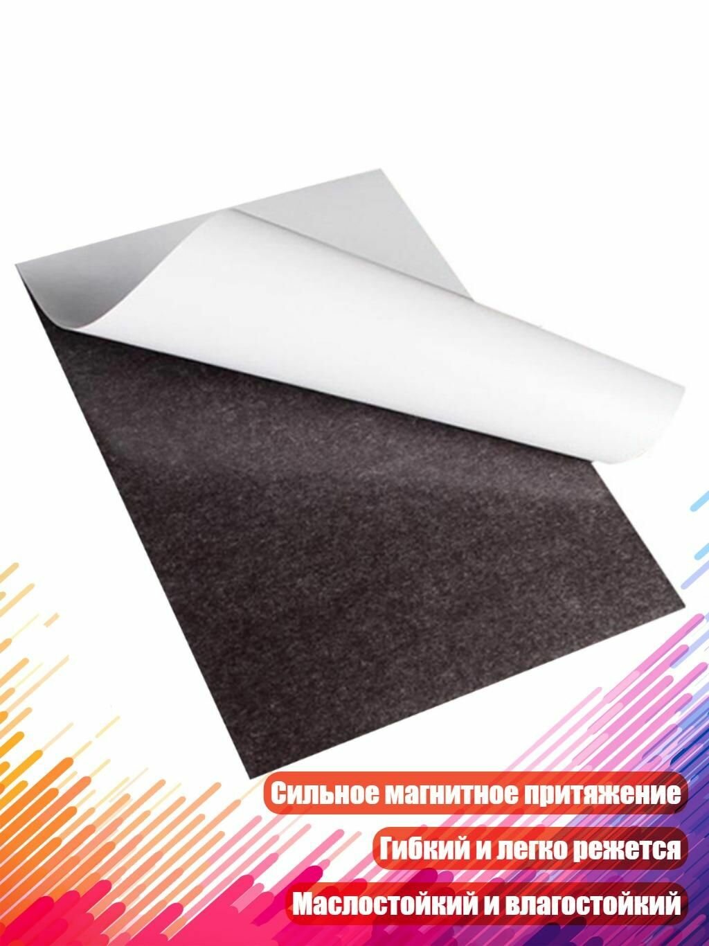 Магнитные резиновые полоски