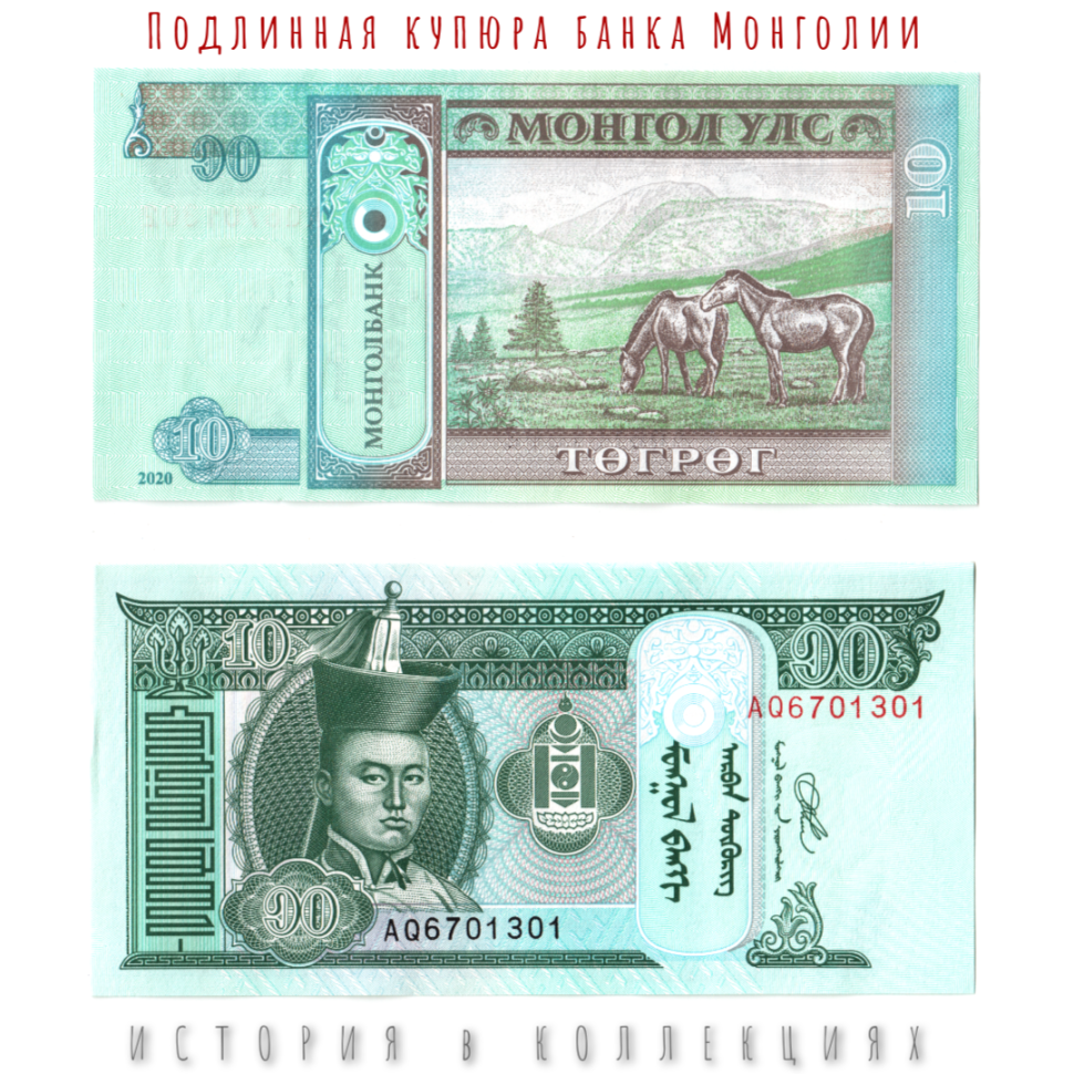 Монголия 10 тугриков 2020 Сухэ-Батор UNC