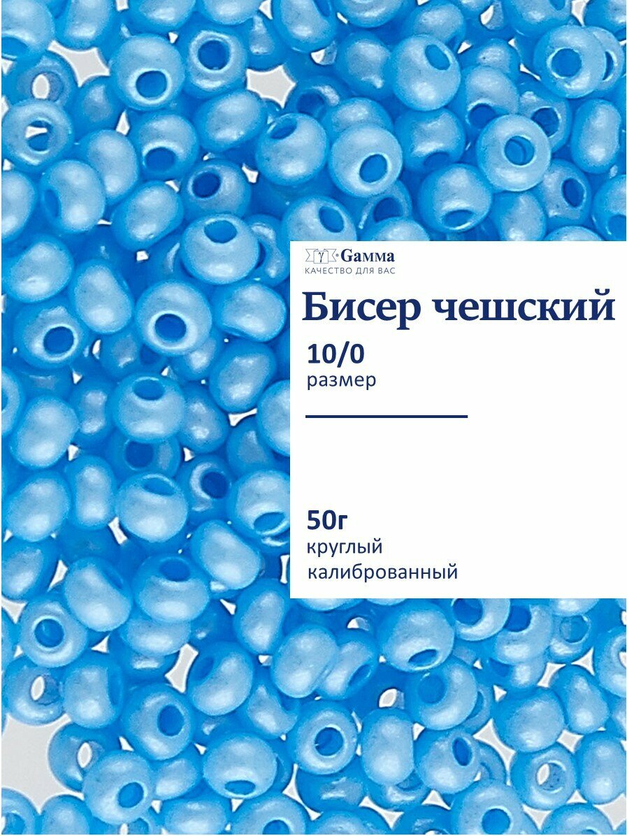 Бисер чешский 10/0 50г Gamma круглый D310 синий (16936)