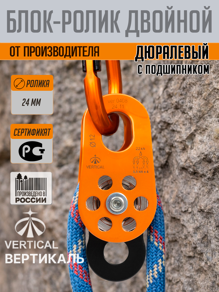 Блок ролик двойной дюралевый с подшипником, Вертикаль Vertical