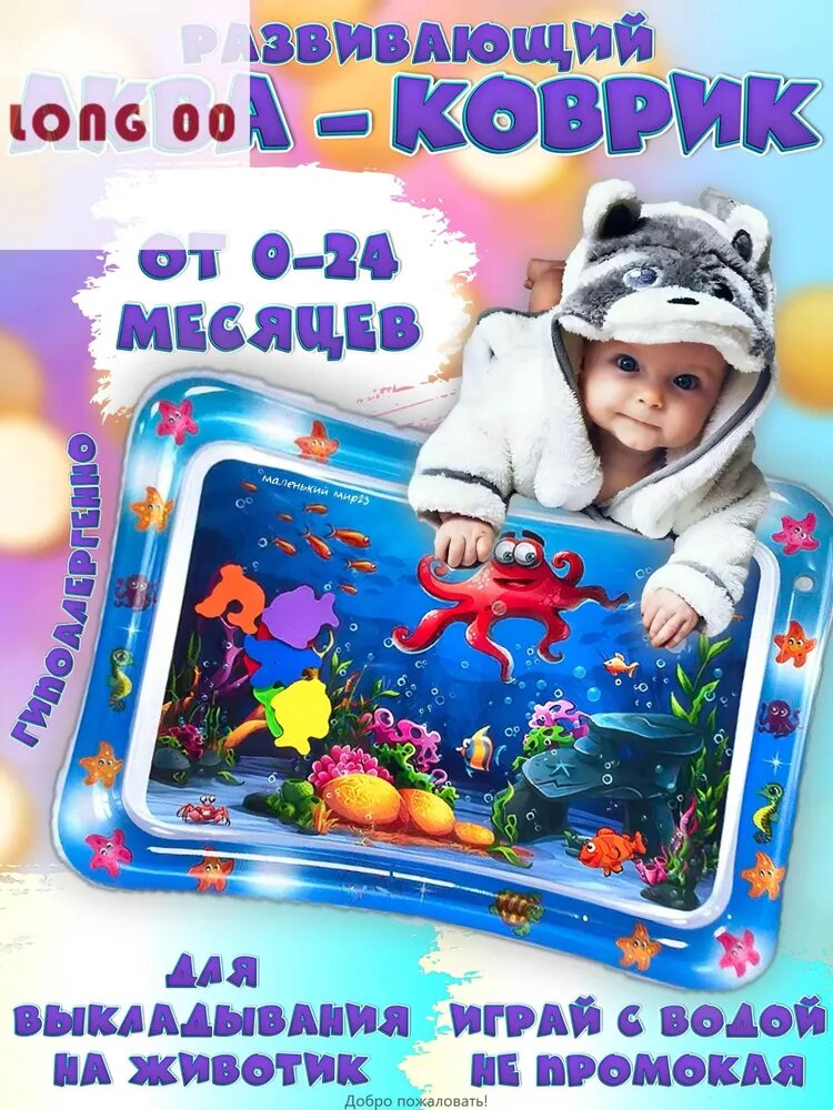 Детский Акваковрик, развивающий водный коврик для малышей, надувной синий