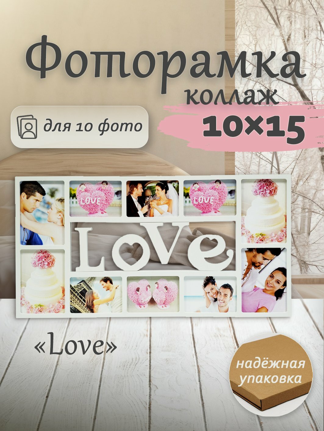 Мультирамка Fotografia на 10 фото