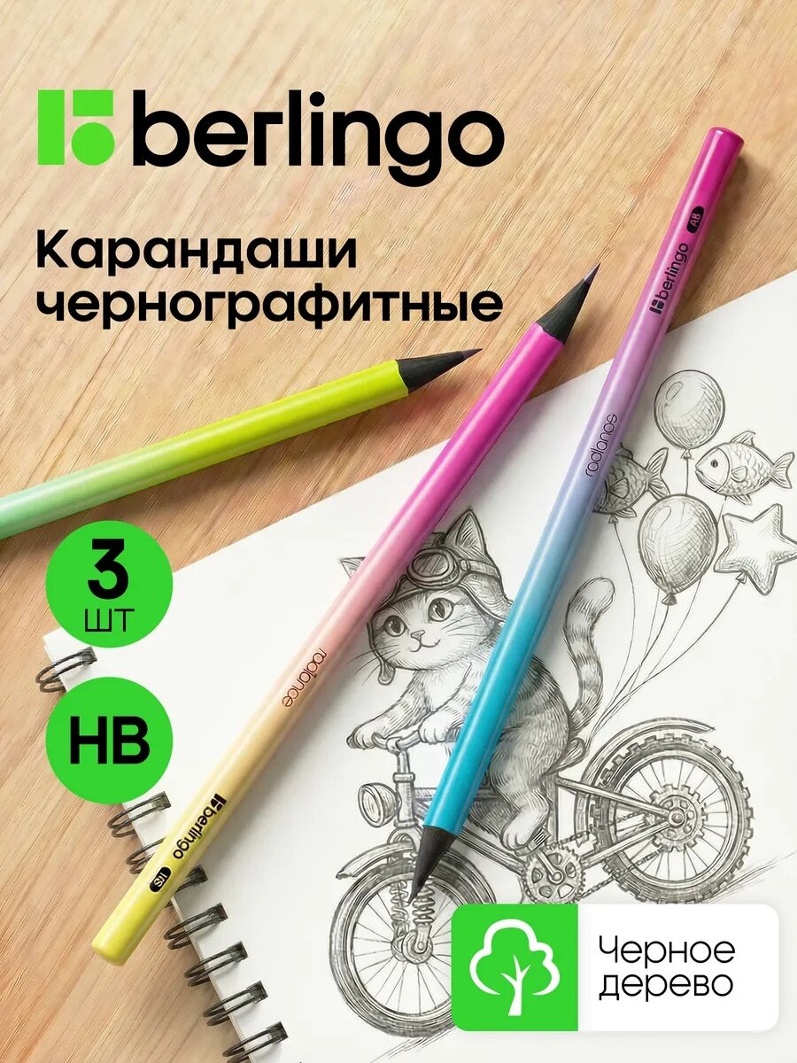 Простые карандаши чернографитные для школы Berlingo, набор 3 штуки
