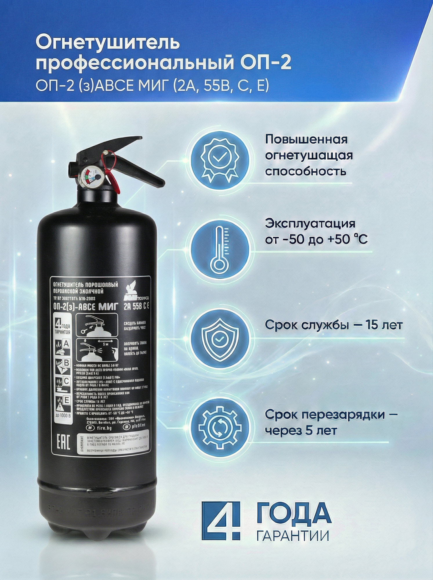 Профессиональный порошковый автомобильный огнетушитель ОП-2 (з)АВСЕ МИГ черный